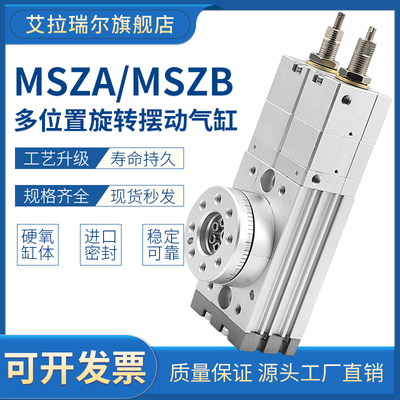 SMC型MSZB系列多位置旋转气缸MSZA10A MSZA20A MSZA30A MSZA50A