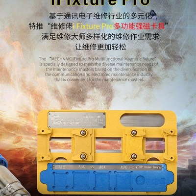 维修佬手机维修万能双轴承夹具i Fixture Pro 主板多功能夹具卡具