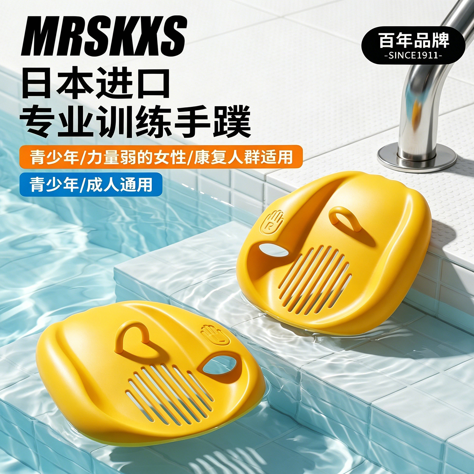 MRSKXS日本进口专业训练手蹼初学者首选青少年成人通用游泳辅助器