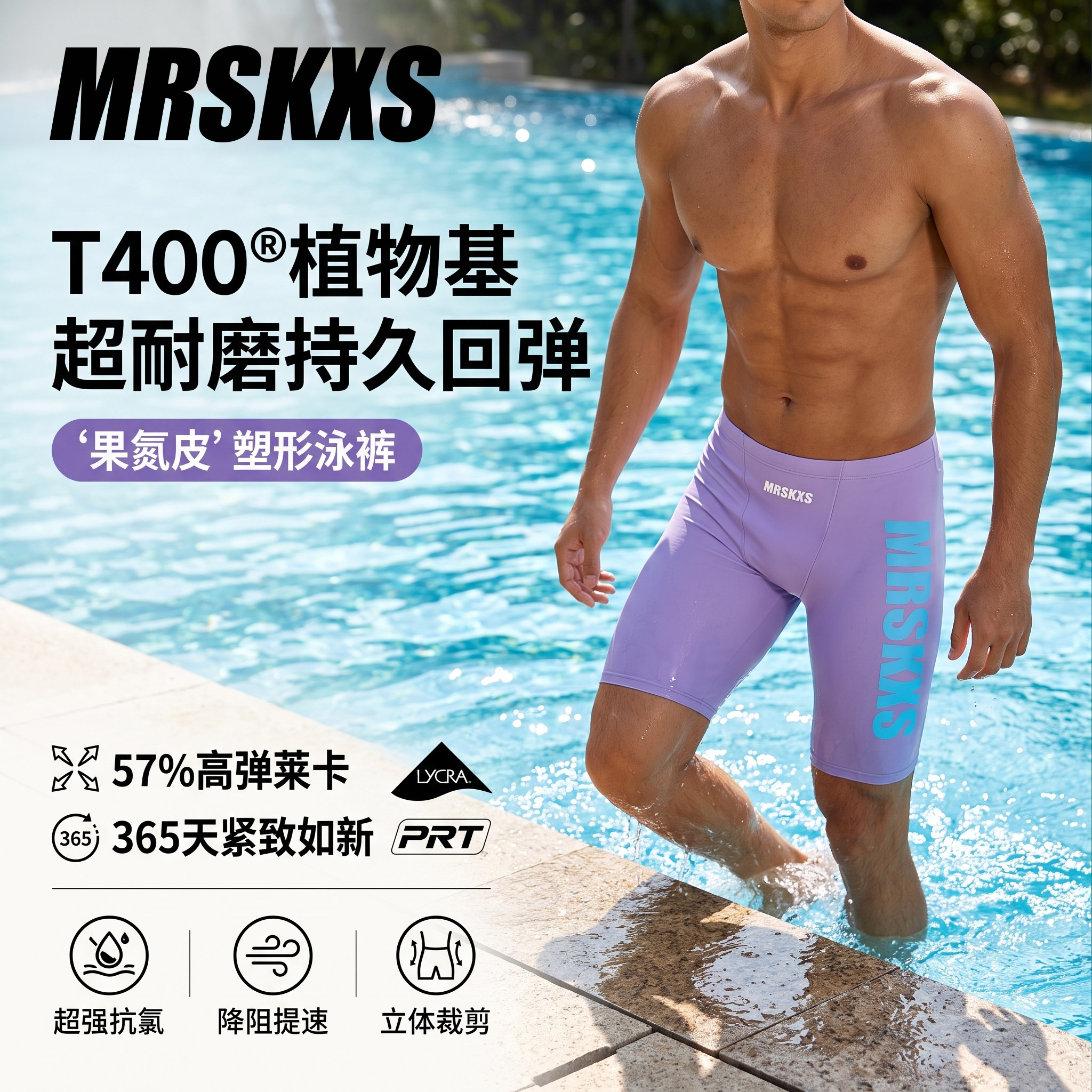 MRSKXS男士高弹防尴尬速干抗氯成人五分竞速专业训练新款游泳装备