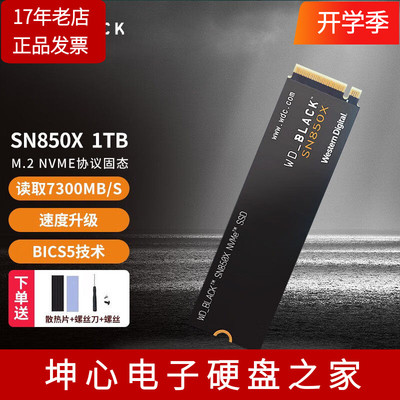 西部数据SN850X1TB2TB固态硬盘