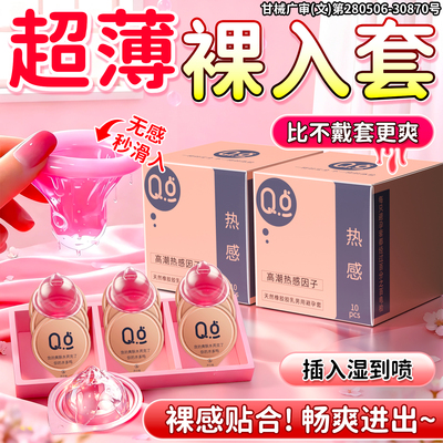 【热感果冻盒】热感超薄贴肤柔和