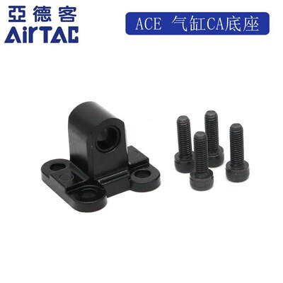 亚德客AIRTAC单耳座F-ACE12/16/20/25/32/40/50/63/80/100/CA