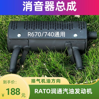 双缸汽油机消音器发电机发动机配件RATO润通R670/740D排气管改装