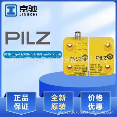 皮尔兹pilz继电器PSEN 1.1p-22/PSEN 1.1-20/8mm/ix1/1unit504222