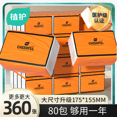 植护全网畅销抽纸悦色橙