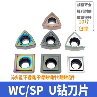 U钻刀片WCMX03/WCGT06/SPMG07/05-SF/MF钢件不锈钢铜铝高硬度尼龙