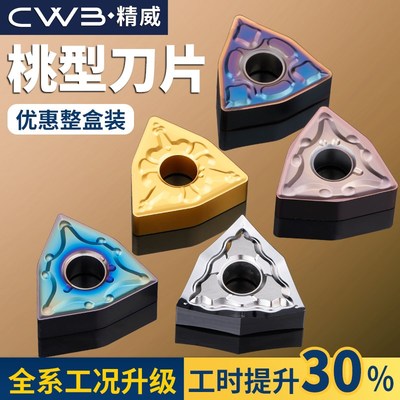 桃形数控车刀片wnmg08040408车床不锈钢件专用桃型外圆刀头车刀粒