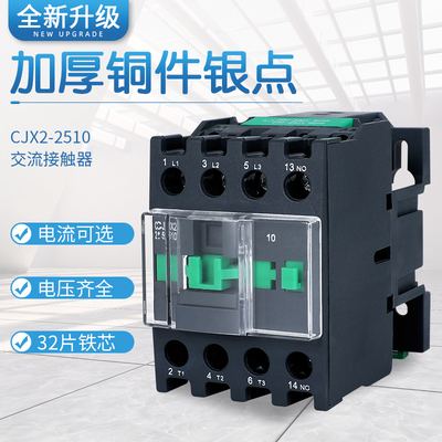 LC1-D交流接触器CJX2-2510 接触器2501 三相 380V 220V 保证银点