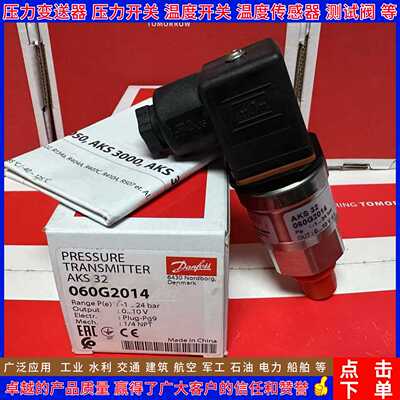 丹佛斯AKS32 060G2103 2104 2030 2031 2036 2037 2038压力变送器