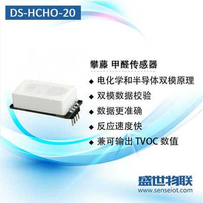 Plantower攀藤DS-HCHO-20甲醛传感器原装 室内空气质量检测模块