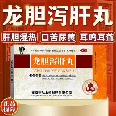 润弘 龙胆泻肝丸(水丸) 10袋/盒 正品清肝胆利湿热口苦耳鸣耳聋