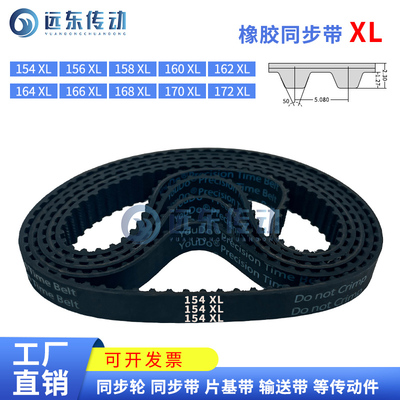 橡胶同步带154XL/156XL/158XL/160XL/162XL/164/166/168/170/172