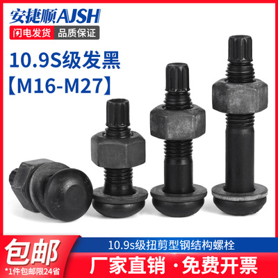 10.9S级钢结构扭剪型螺栓高强度GB3632圆头螺丝M16M20M22M24M27