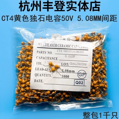 CT4黄色独石电容器10P 15P 20P 22P 30P 33P 47PF 1UF 2.2UF 50V
