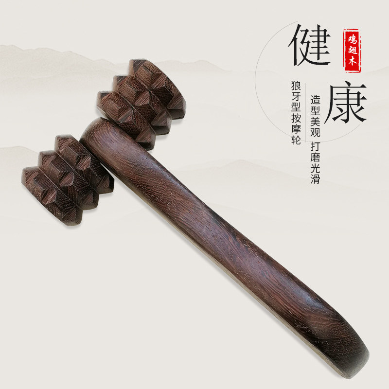 鸡翅木手动按摩器木质滚轮式器材脚底背部按摩轮狼牙滚轮全身包邮