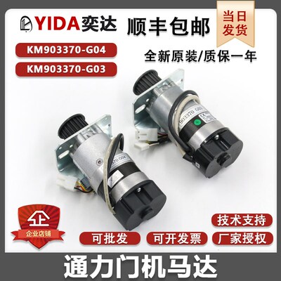 通力电梯门机马达KM903370G04(G03)全新原装电动机903375G04(G03)