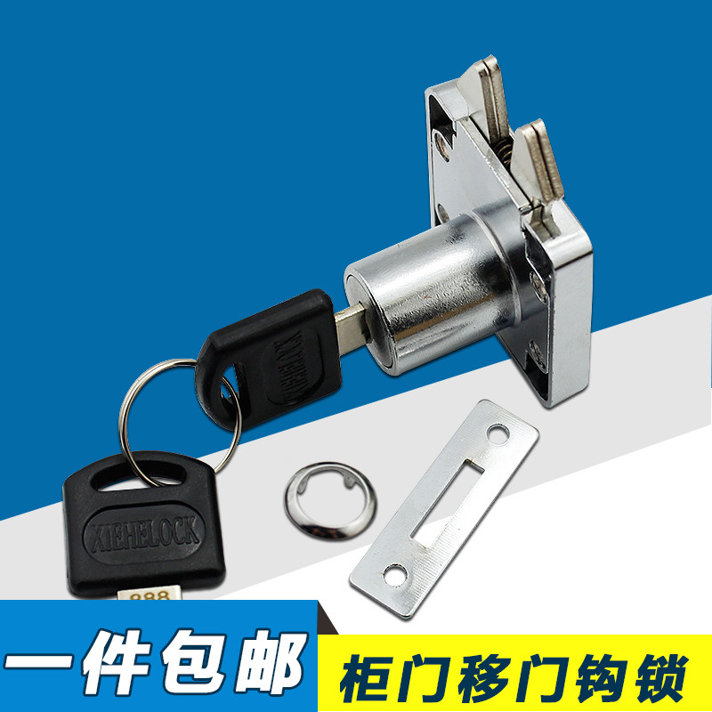 包邮:正品协和106抽屉锁柜门锁 移门锁 钩锁 蟹钳锁 柜锁 家具锁