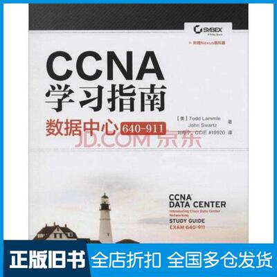 正版旧书CCNA学习指南数据中心640-911美ToddLammleJohnSwartz著刘丹宁译人民邮电出版