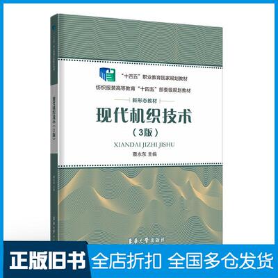 正版旧书现代机织技术author东华大学出版社9787566922540