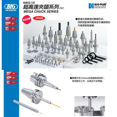 日本BIG美夹新倍比高精度弹簧夹头刀柄BBT40-MEGA10N-90高速刀柄