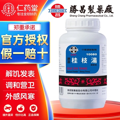 胜昌桂枝汤浓缩散200g解饥发表调和营卫外感风寒官方正品中成药