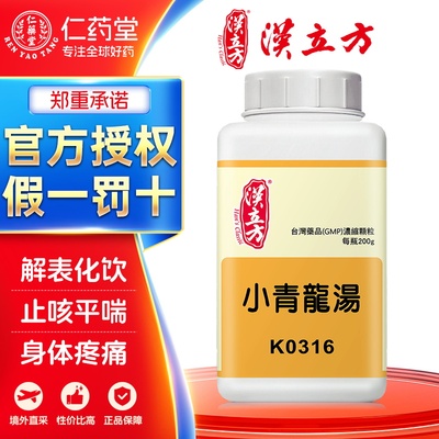 汉立方小青龙汤解表化饮止咳平喘伤寒表不解心下有水气身体疼痛。