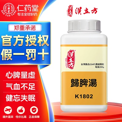 汉立方人参归脾汤港香兰四逆散岷山补中益气丸补气健脾养心脾两虚