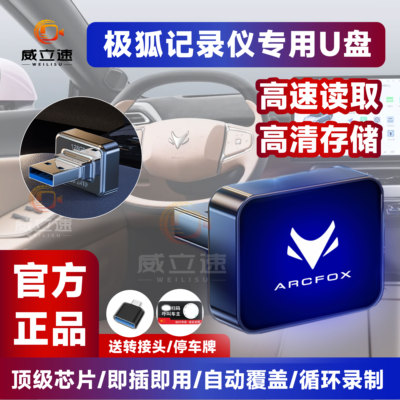 【正品】超绝性能极狐专用U盘