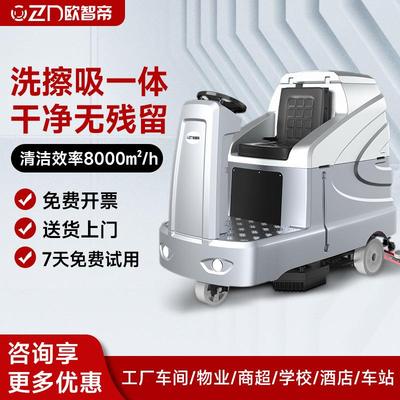 驾驶式洗地机商用工厂车间洗拖吸一体拖地机OZD-T6S
