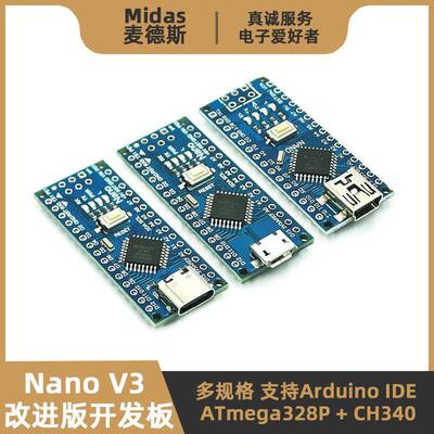 【麦德斯】Nano V3开发板 CH340改进版Atmega328P兼容Arduino IDE