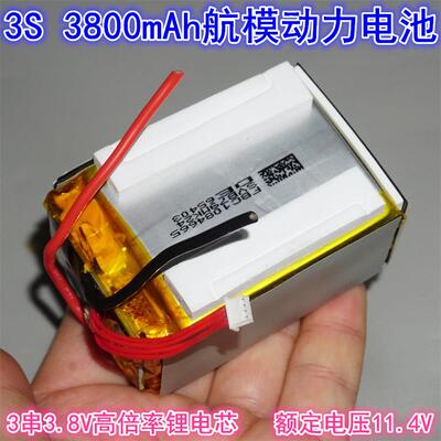 11.4V3800mAh航模无人机动力锂电池航模高压3.8V电芯3S航模锂电池