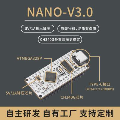 兼容Arduino Nano V3.0 CH340G改进版 Atmega328P开发板TypeC接口
