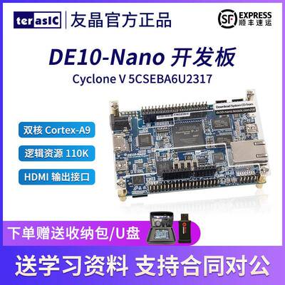 TERASIC友晶SoC FPGA开发板 DE10-Nano 嵌入式Cyclone V P0496