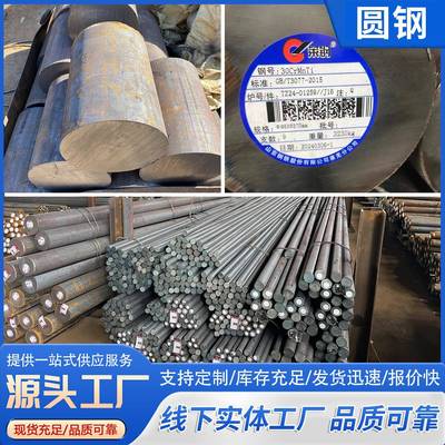 圆钢30CrMnSiA棒料40Cr 42CrMo圆棒30CrMo料头27SiMn切割下料厂家