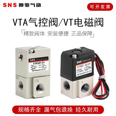 sns神驰气动控制阀两位三通高频真空负压电磁阀VT30724V220气控阀
