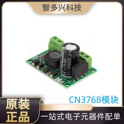 12V铅酸电池充电模块 CN3768模块 充电模块 三段式充电 恒流充电