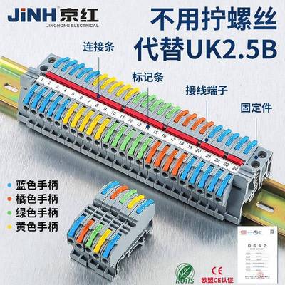 京红CMK420快速接线端子排导轨式一进多出代替UK2.5连接器2.5平方