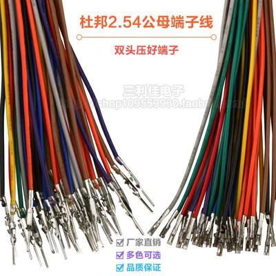 杜邦线 间距2.54mm公对公 母对母 公对母10cm20cm30cm24awg电子线