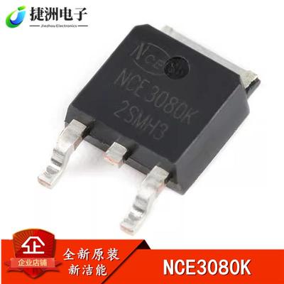 原装正品 NCE3080K TO-252-2 30V/80A N沟道 MOS场效应管芯片