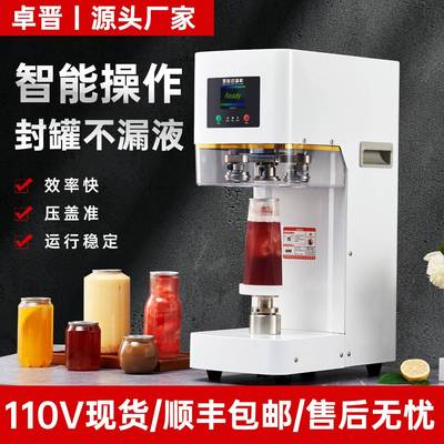 易拉罐封口机商用封罐机奶茶店饮料铝盖封瓶封盖全自动压盖机