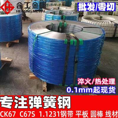 c67s弹簧钢条高硬度1.1231弹簧钢片板料CK67弹簧钢带