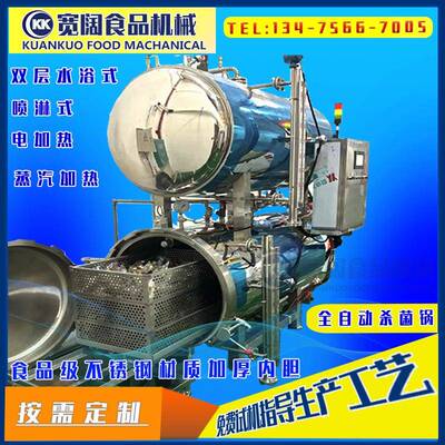 高温杀菌锅烧鸡猪牛肉杀菌鸭蛋杀菌设备粽子玉米双层灭菌釜