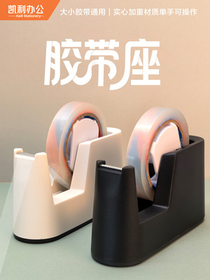 索尼克胶带切割器SONIC桌面胶带切割座配重适度可单手撕胶不晃动