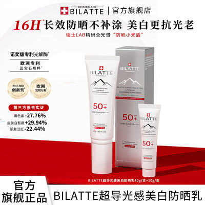 Bilatte美白防晒霜女50高倍防紫外线面部身体专用乳官方旗舰店