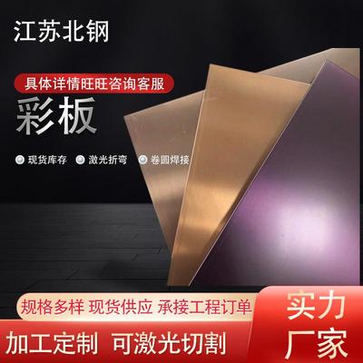 316201304不锈钢彩钢板不锈钢板抗指纹不锈钢彩板镜面喷砂拉丝