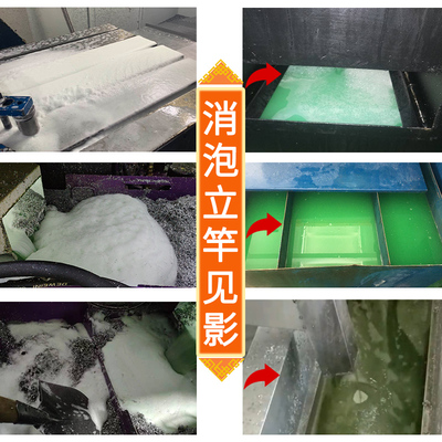 切削液乳化油皂化液硅消泡剂剂除剂防锈剂除泡剂急用装