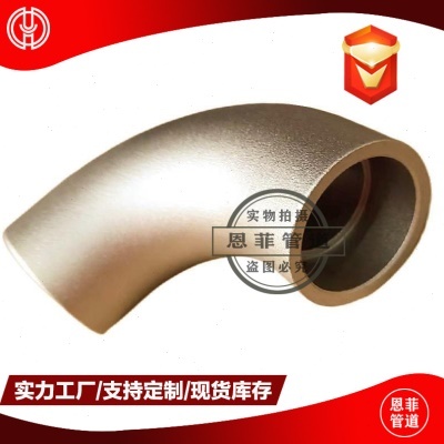 铜镍承插焊弯头 EEMUA234管制插焊C70600 C71500 B10 Cu90Ni10