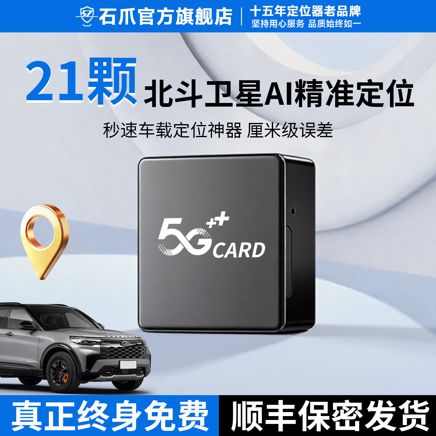 石爪政企纯北斗卫星精准定位器汽车车载追跟踪仪器车辆卫星定位器