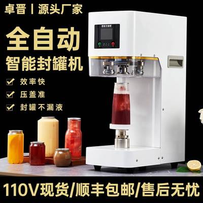 全自动封罐机商用奶茶店封口机压盖机封瓶机电动易拉罐封盖机